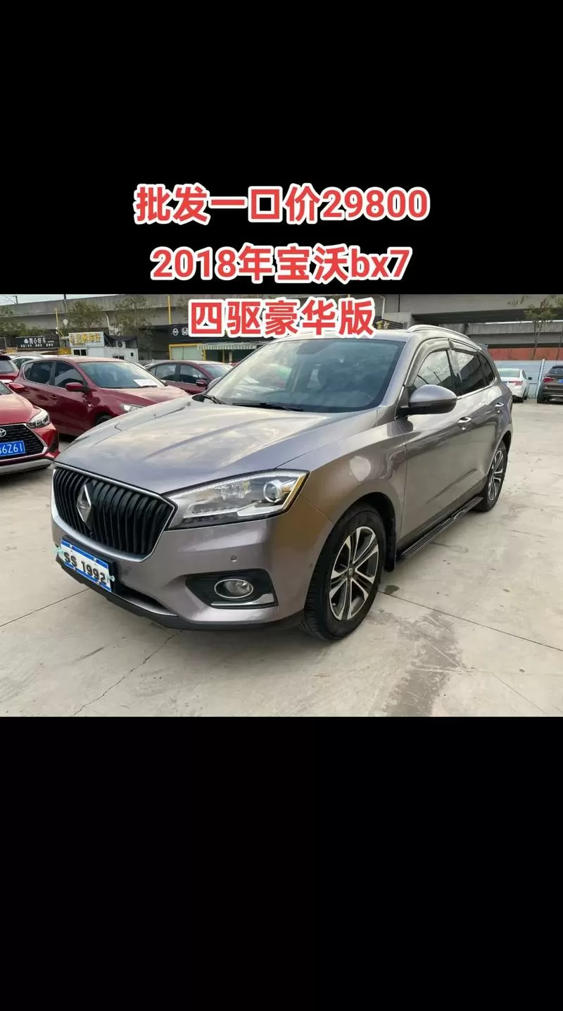 宝沃汽车报价截图