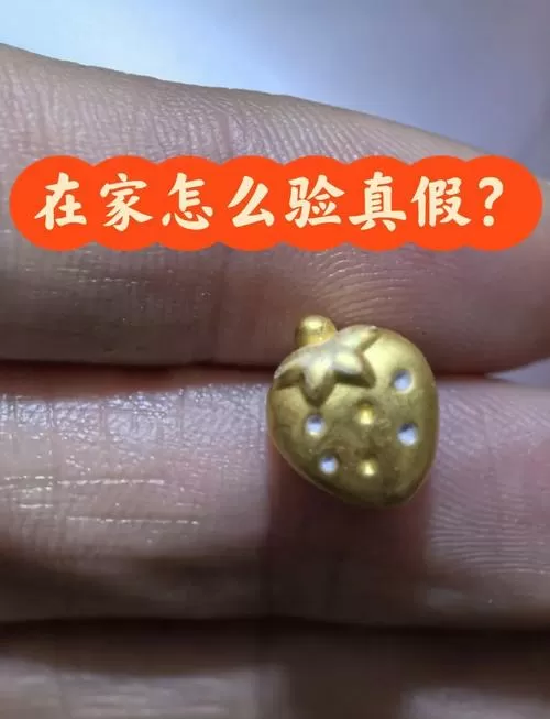 自己在家怎么鉴定黄金截图