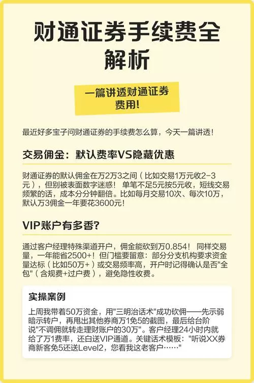 财通证券怎么查手续费