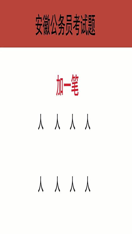 人字加一笔有哪些字截图