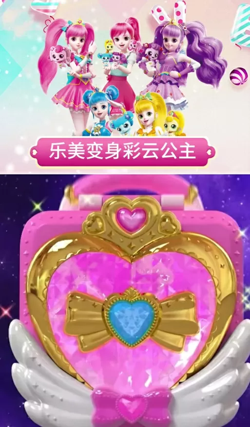 乐美变生极光公主截图