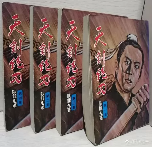 卧龙生 天剑绝刀截图