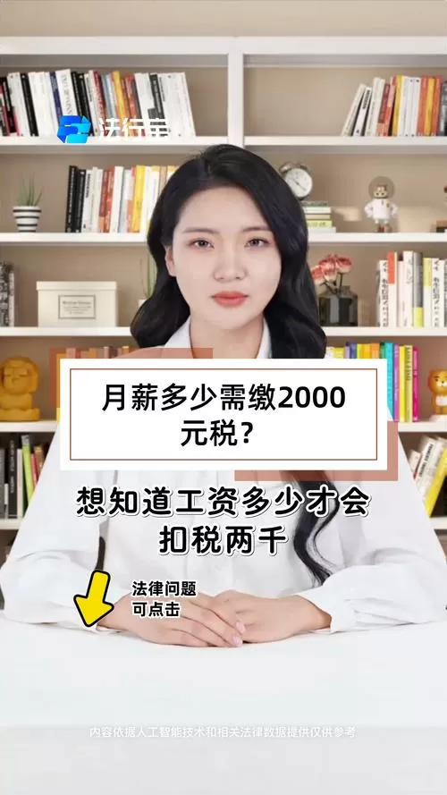 一个月工资20000要交多少税
