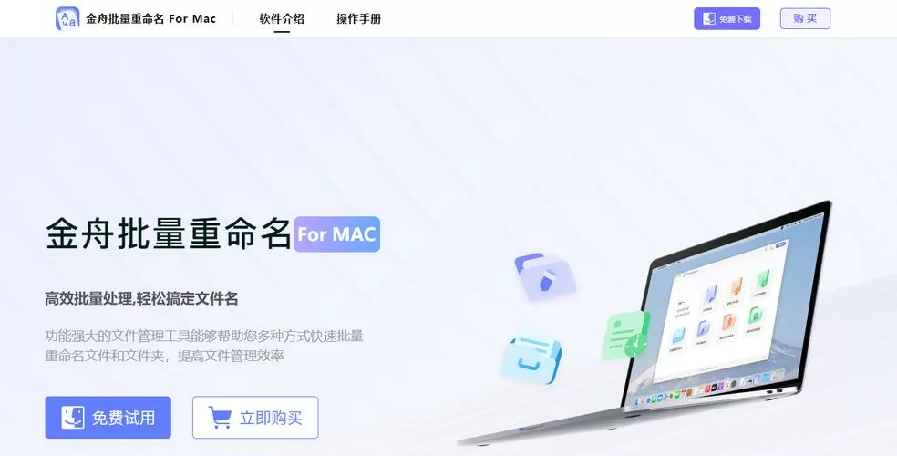 金舟批量重命名软件免费吗截图