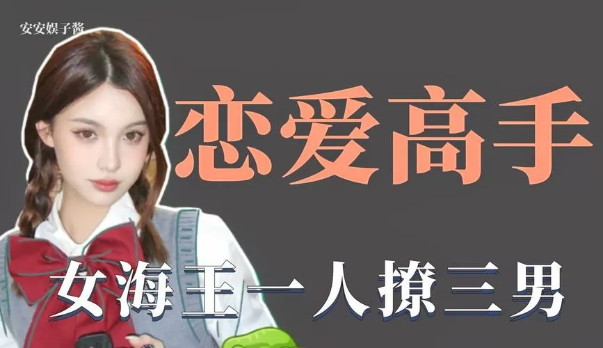 恋爱高手海王篇图标