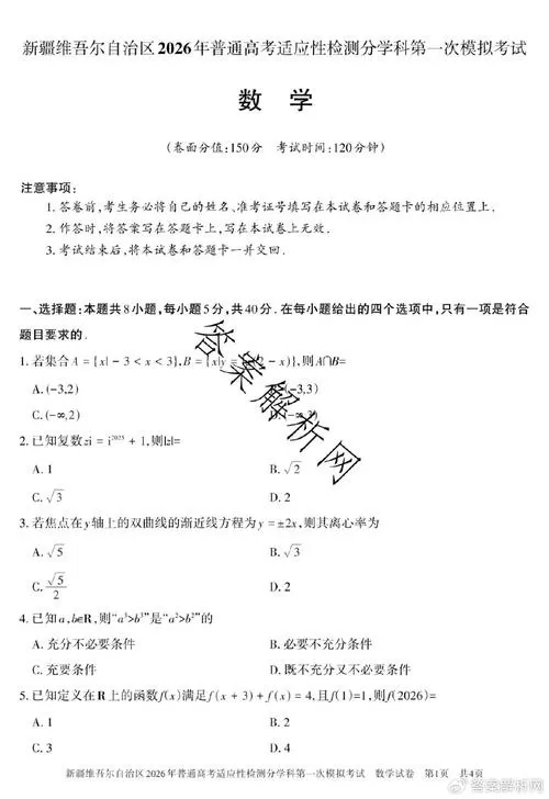 2018贵州省适应性考试数学截图