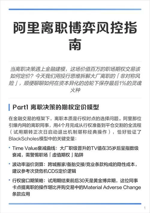 阿里巴巴风控怎么解除截图
