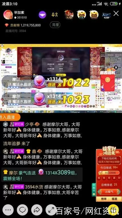 陌陌刷到神豪1多少钱截图