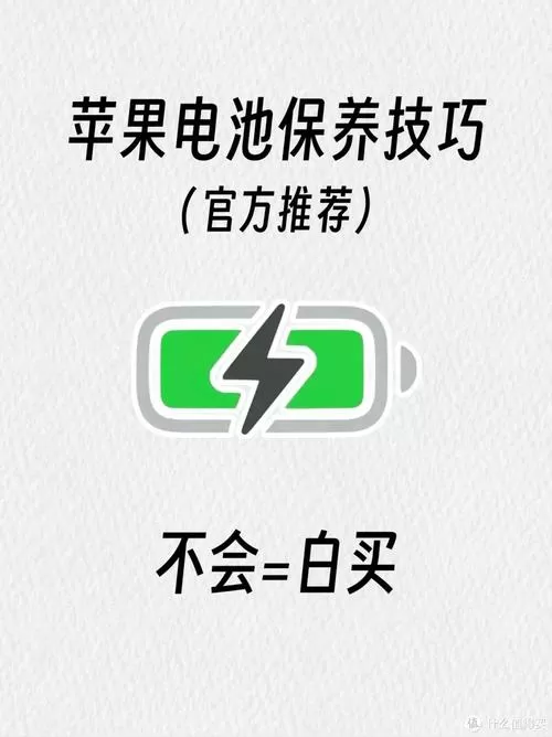 苹果官方电池保养建议