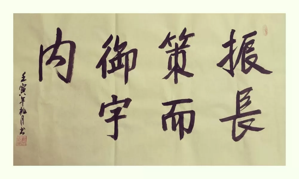 振长策的策是什么意思截图