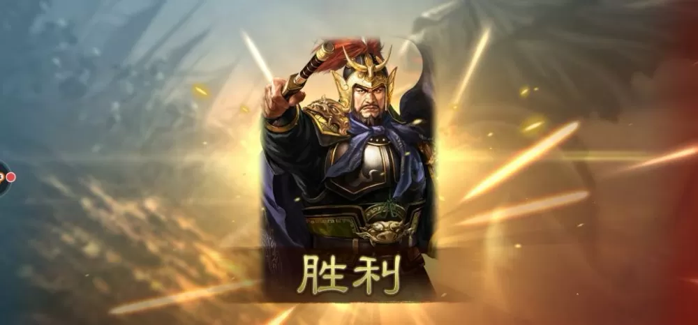 三国志战略版木牛流马预备兵截图