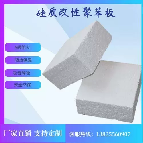 建筑外墙用无机防火保温板截图