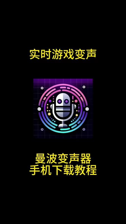 和平精英变声器在线使用教程下载安装图标