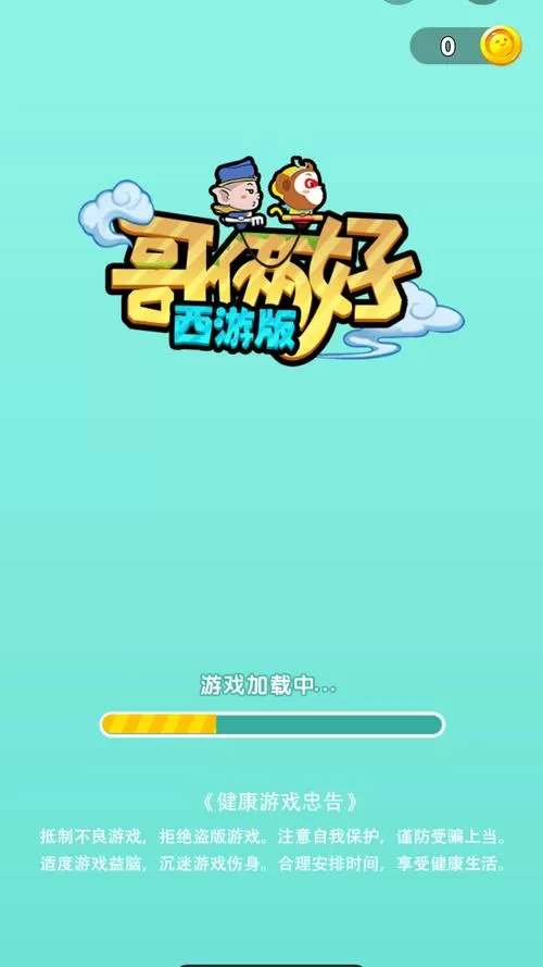 哥俩好游戏可以联机吗