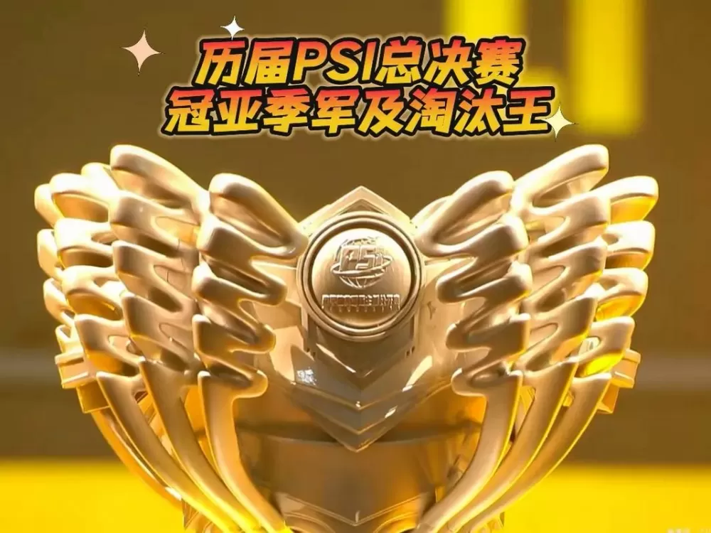 psi总决赛冠军图标