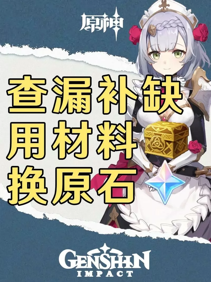 原神无名的宝藏怎么用截图