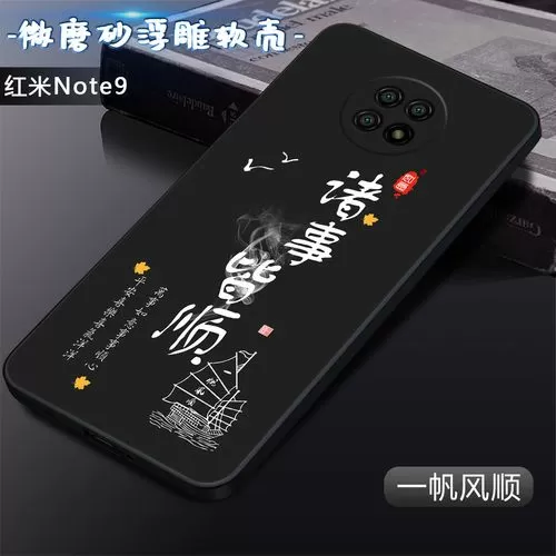 红米note9 跟哪个手机壳通用