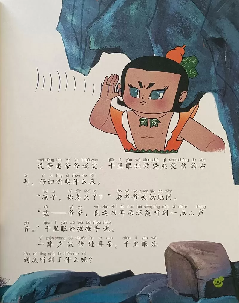 葫芦兄弟第四集文字版