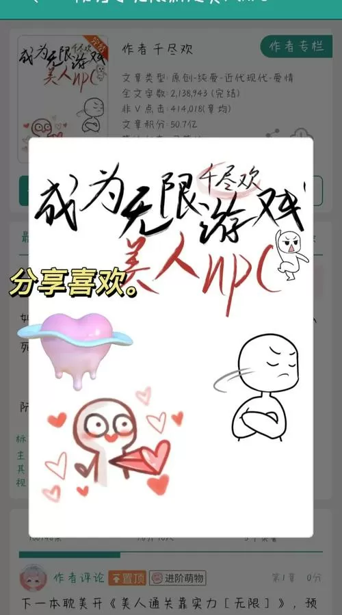 成为无限游戏美人npc阮清CP截图