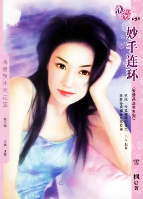 妙手连环 小说截图