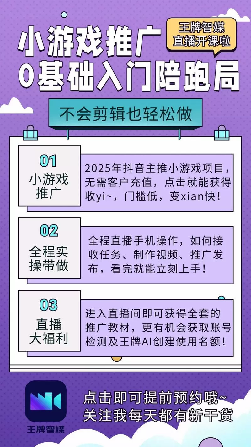 抖音游戏达人推广教程
