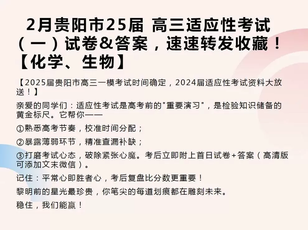 贵阳市高三适应性考试截图