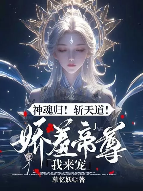 狂妃傲苍穹,帝尊宠上天截图