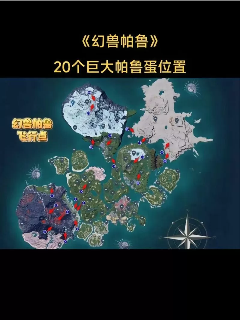 幻兽帕鲁巨大龙蛋位置截图