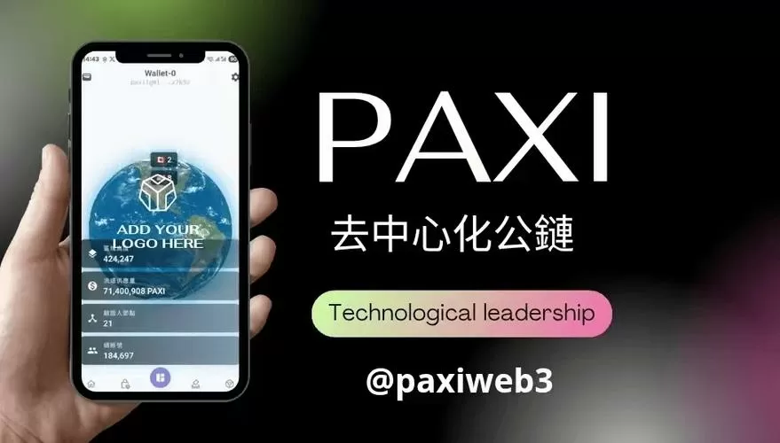 poc公链是否正式上市截图