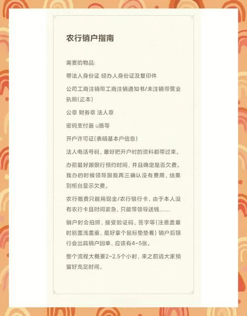 农行卡专户如何注销截图