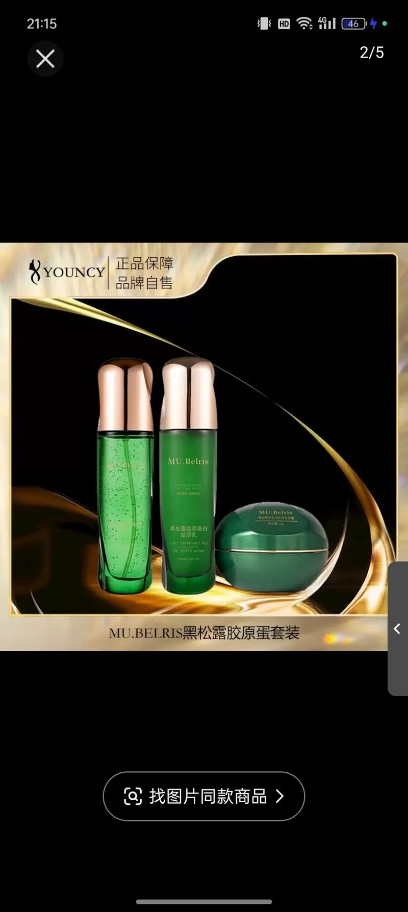 sosolee化妆品截图