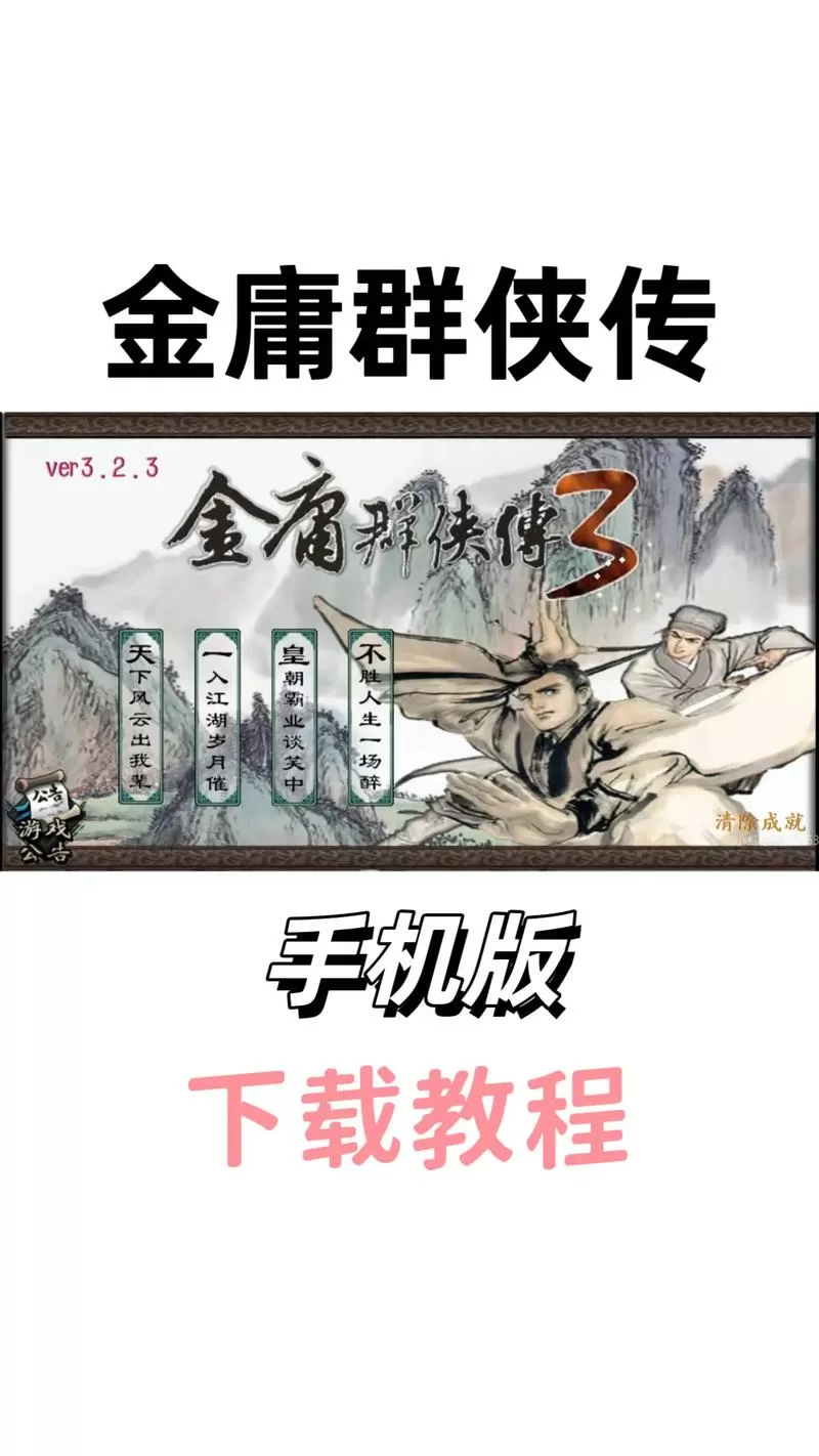 金庸群侠传2加强版手机下载图标