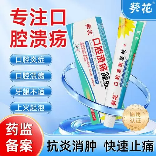 口腔溃疡的偏方土方法截图