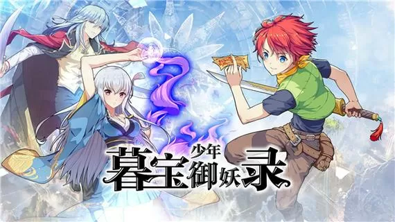 暮宝少年御妖录内购最新版本截图
