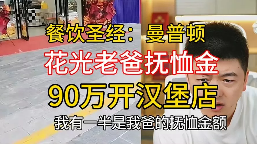 花光父亲140亿