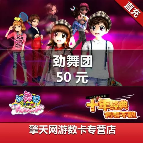 劲舞团手游充值折扣图标