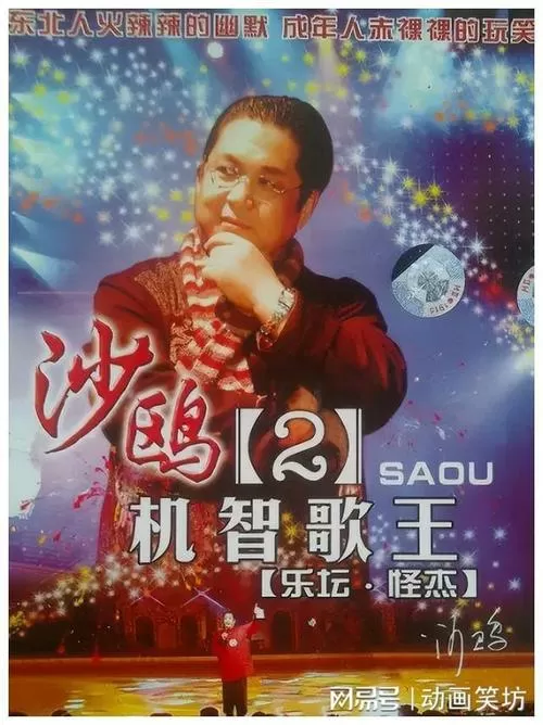 机智歌手沙鸥 简介图标