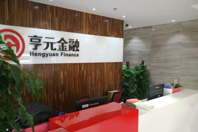 亨元金融嗨钱网截图