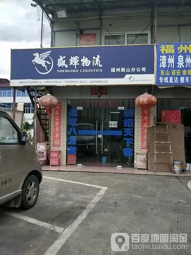 福州物流电话上门取货图标