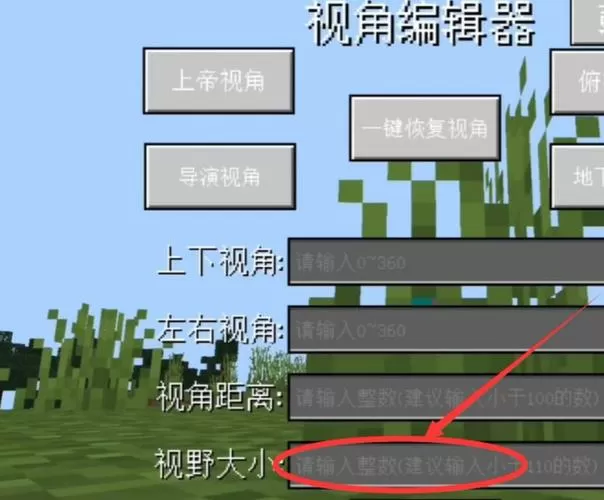 我的世界怎么把视角拉远图标