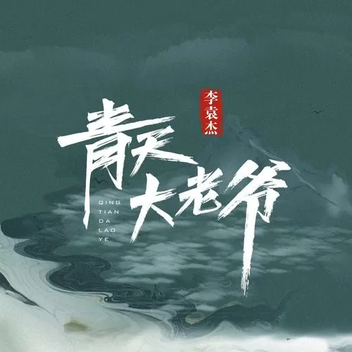 大老爷下载官网