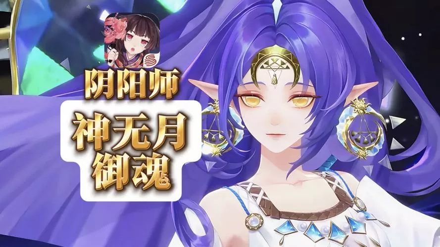 神无月御魂用什么