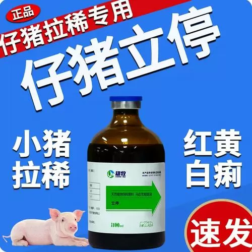 仔猪拉稀特效止痢