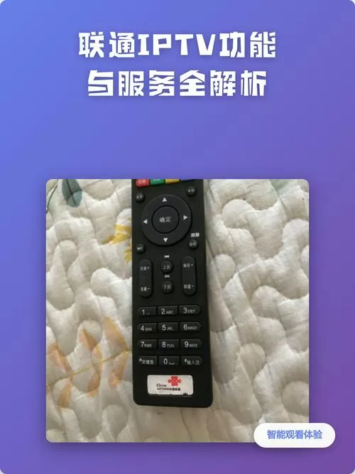 IPTV手机遥控截图