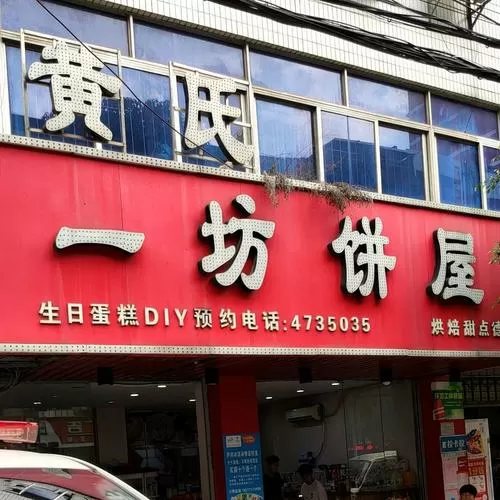 一坊资源