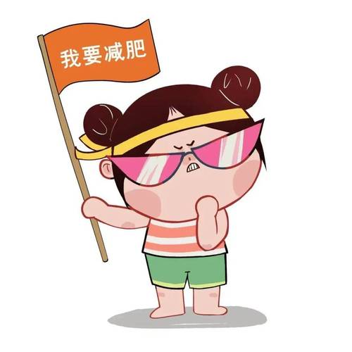 关于减肥的动漫截图