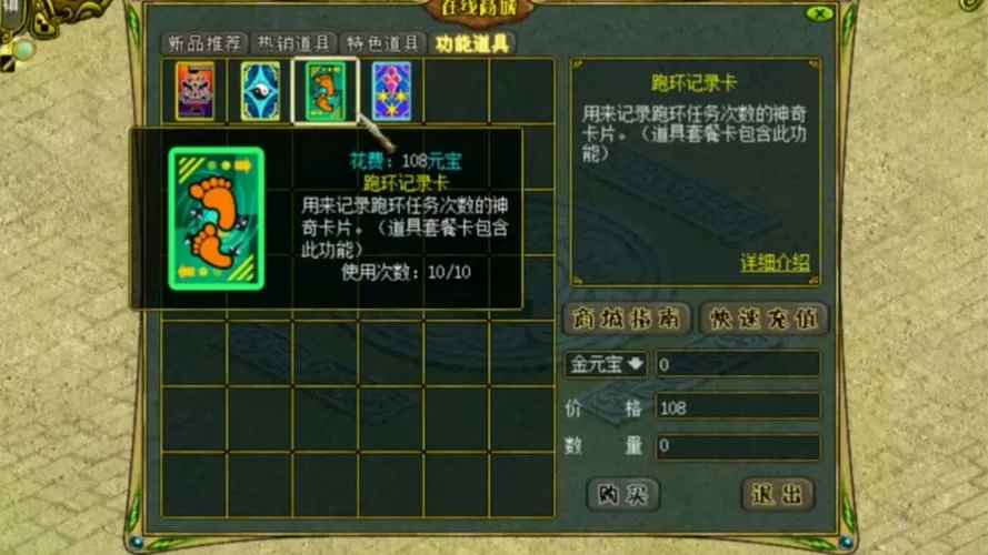 问道转生任务太难了图标