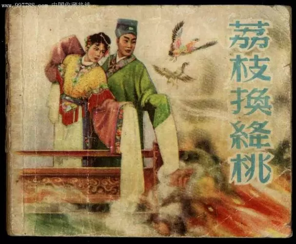 荔枝换绛桃图标