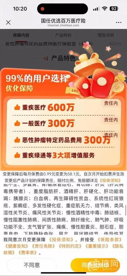 被爱邦保险骗了怎么办截图