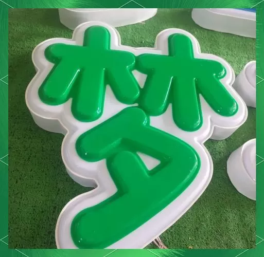 吸塑字多少钱一平米截图